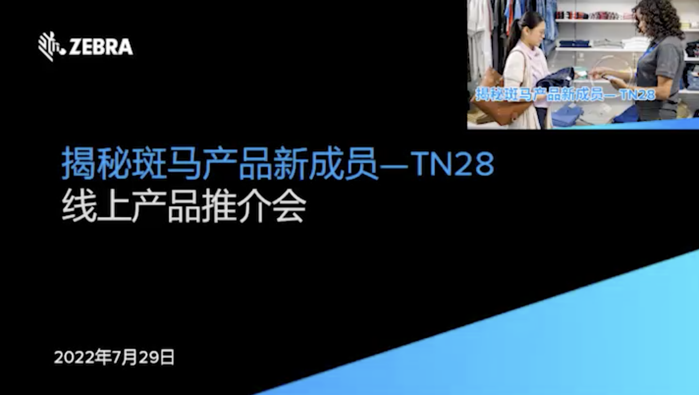 斑马技术3D全景数“智”化展厅